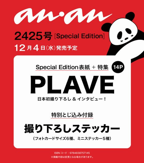 Plave - Anan no.2425 Japan Magazine Special Edition – Kpop Omo