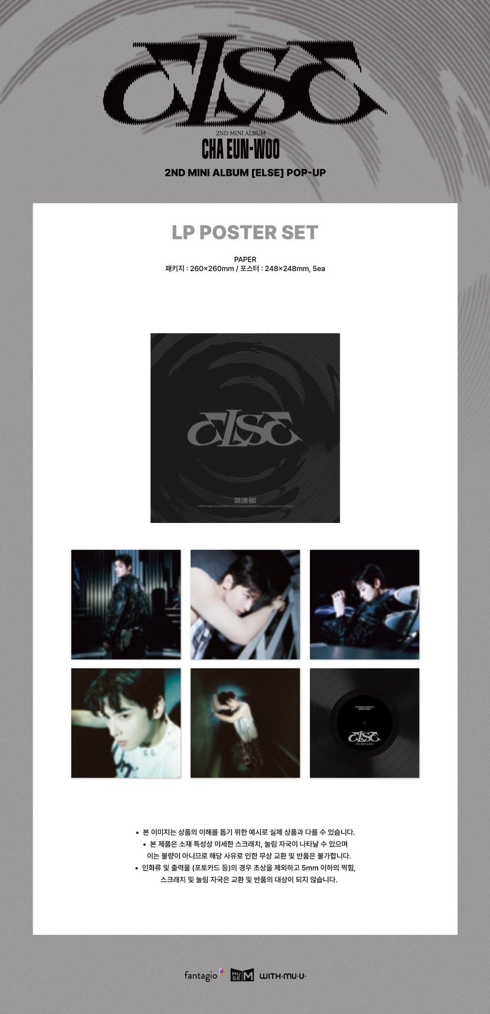 Cha eun woo - else 2nd mini album pop up official md lp poster set ...