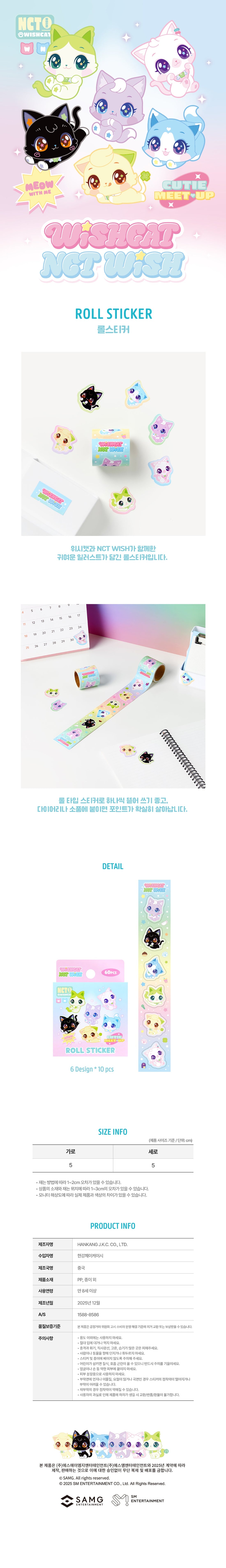 NCT wish - wishcat x NCT wish official md roll sticker – Kpop Omo