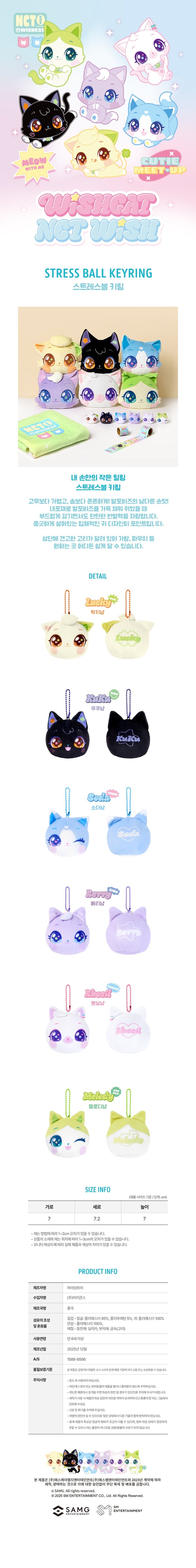 NCT wish - wishcat x NCT wish official md stress ball keyring – Kpop Omo