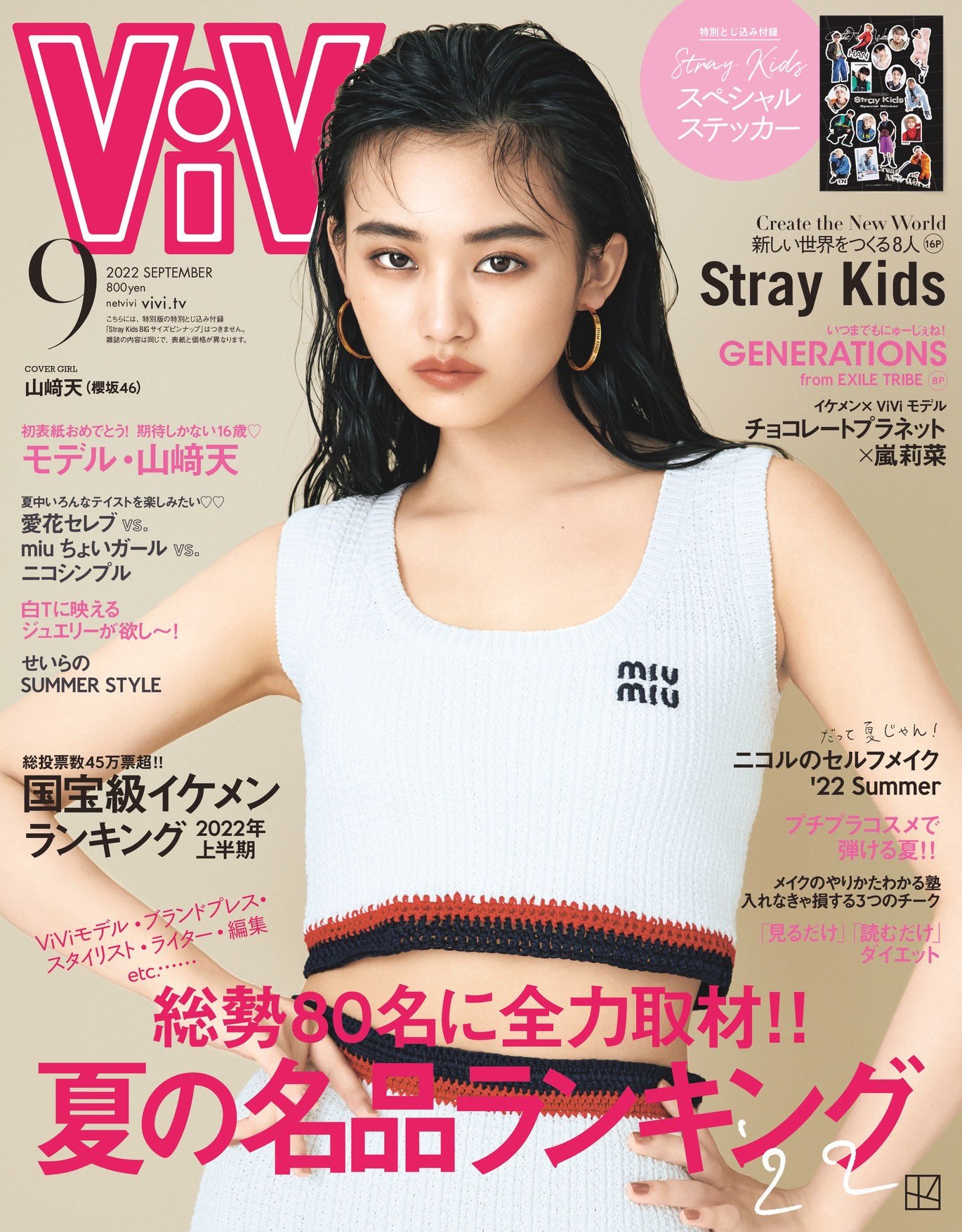 Stray Kids on Cover of ViVi September 2022 (Japanese Magazine) – Kpop Omo